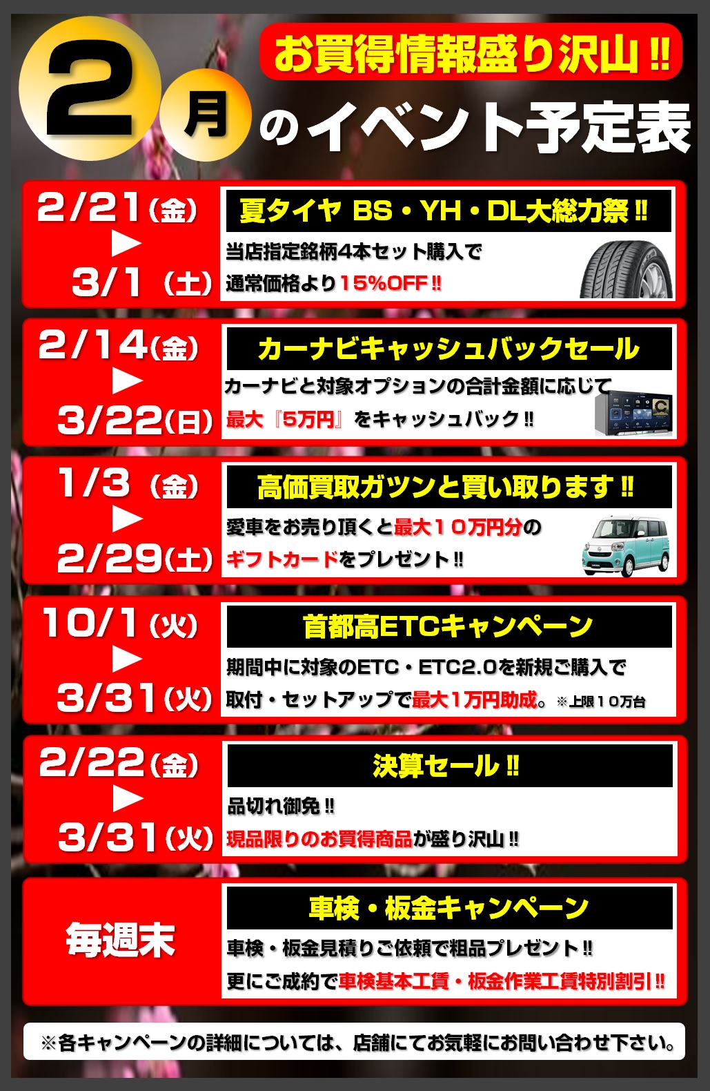 area3_2020_02_event | オートバックス ･寒川店